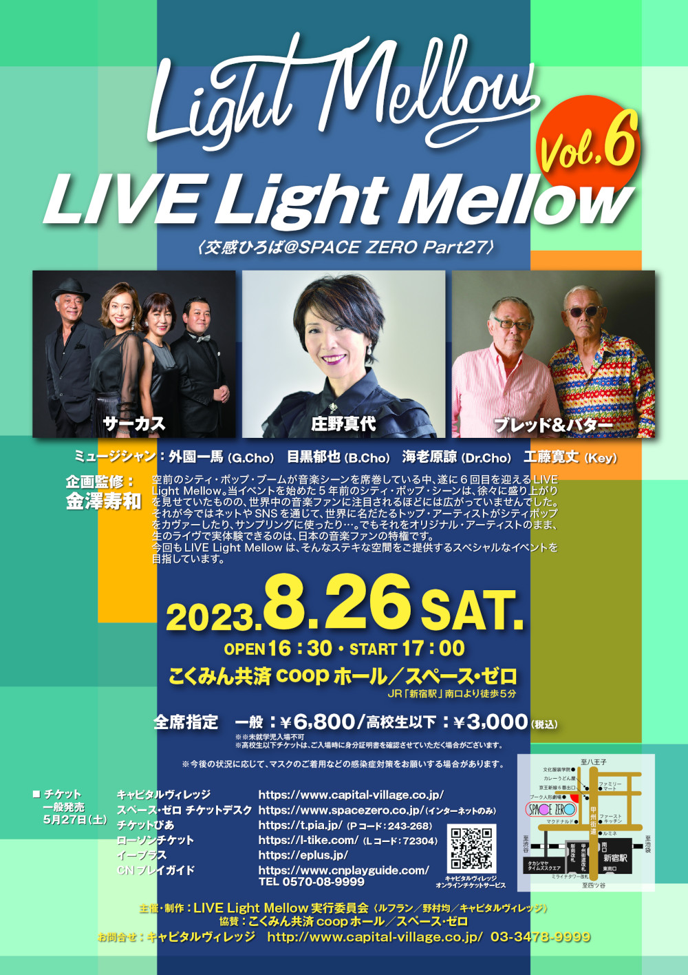 交感ひろば＠SPACE ZERO Part27 LIVE Light Mellow Vol.6 - ブレッド＆バター公式サイト | Bread & Butter Official Site